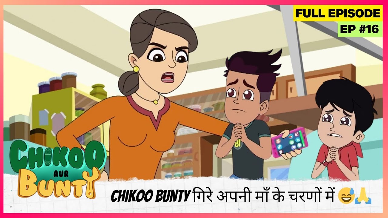 Chikoo aur Bunty | Full Episode | Chikoo Bunty गिरे अपनी माँ के चरणों ...