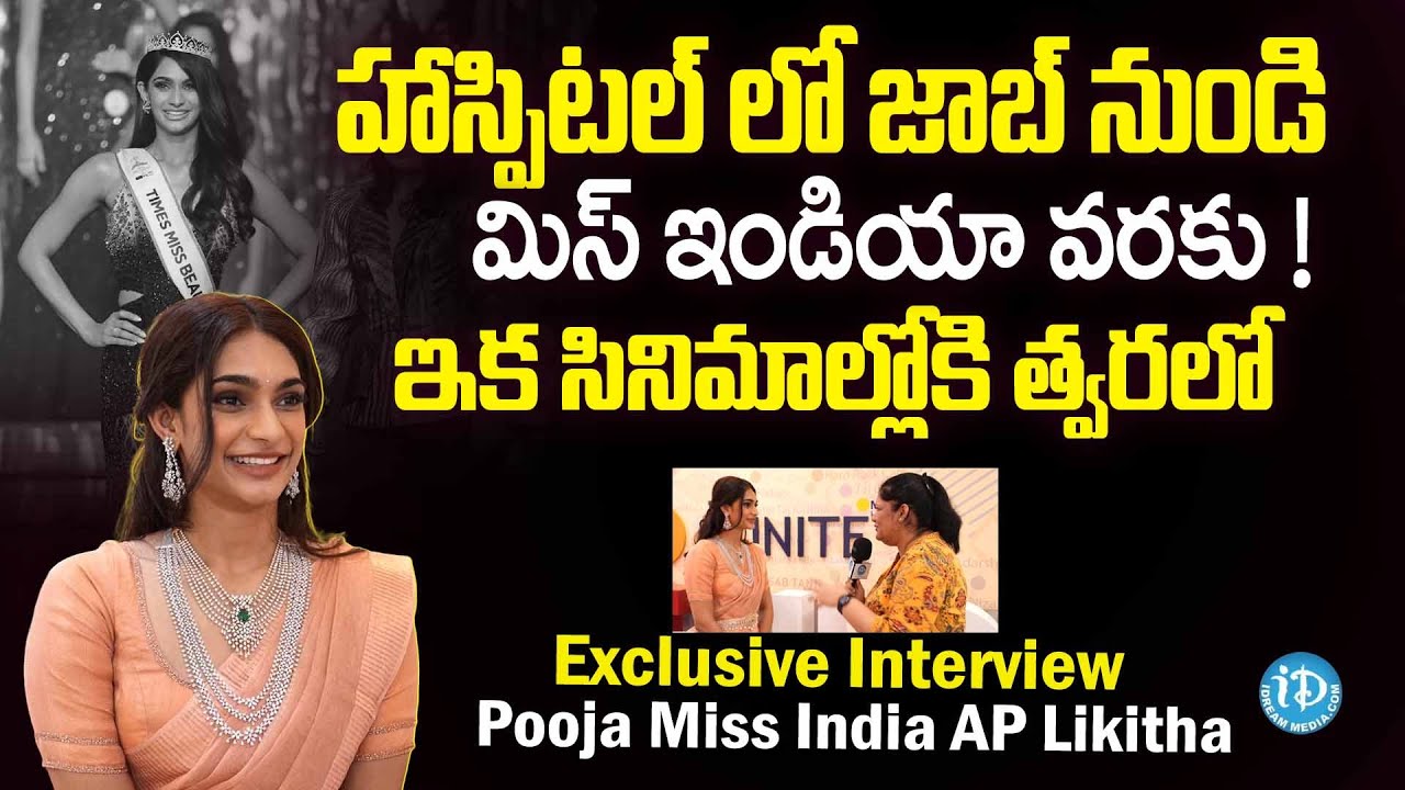 Miss India Ap Likhita Yalamanchili Exclusive Interview | Likhita ...