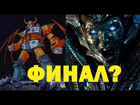 ТРАНСФОРМЕРЫ 5  ПОСЛЕДНИЙ РЫЦАРЬ, ЧТО ПОКАЗАЛИ В СЦЕНЕ ПОСЛЕ ТИТРОВ, ФИНАЛ ФИЛЬМА