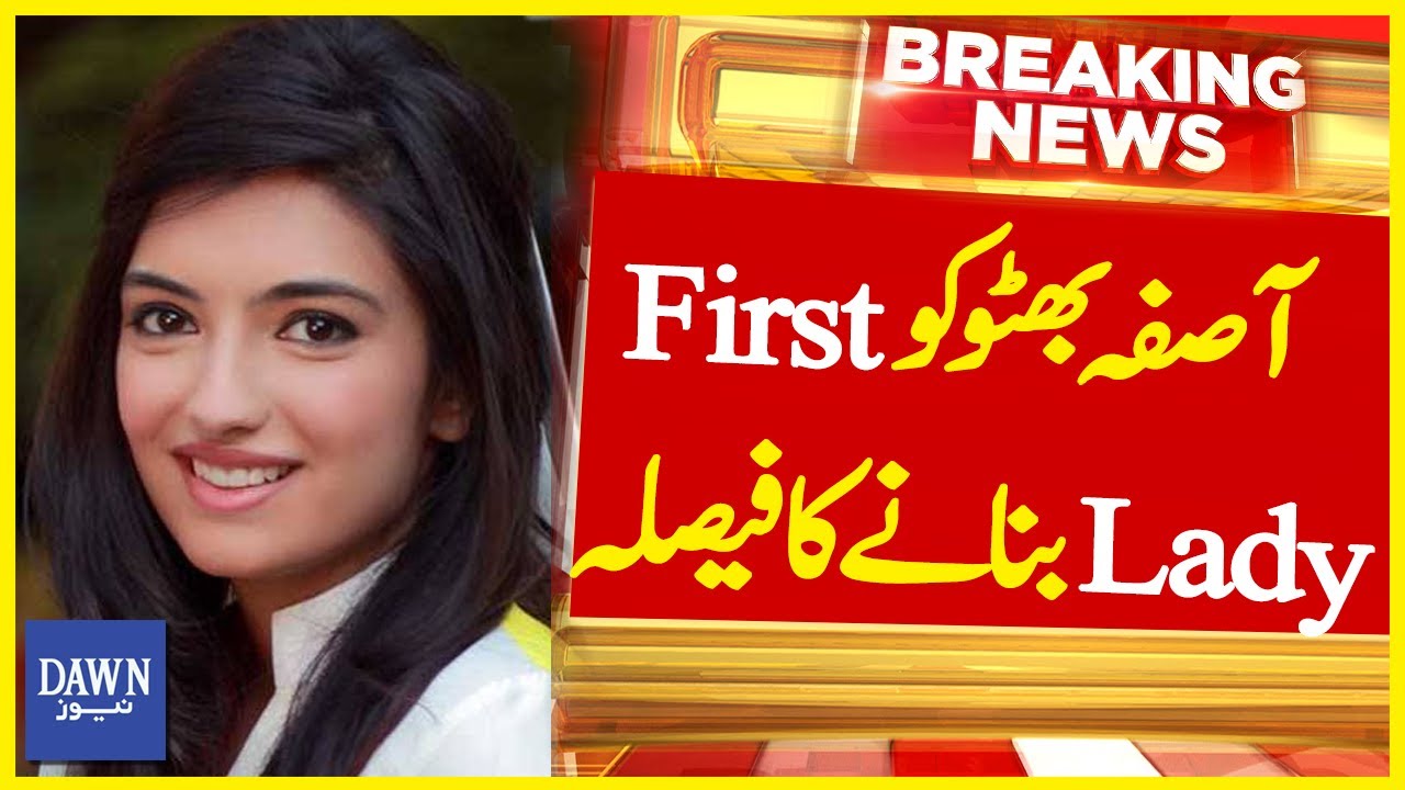 Breaking News: President Zardari To Make Daughter Asifa Bhutto First ...