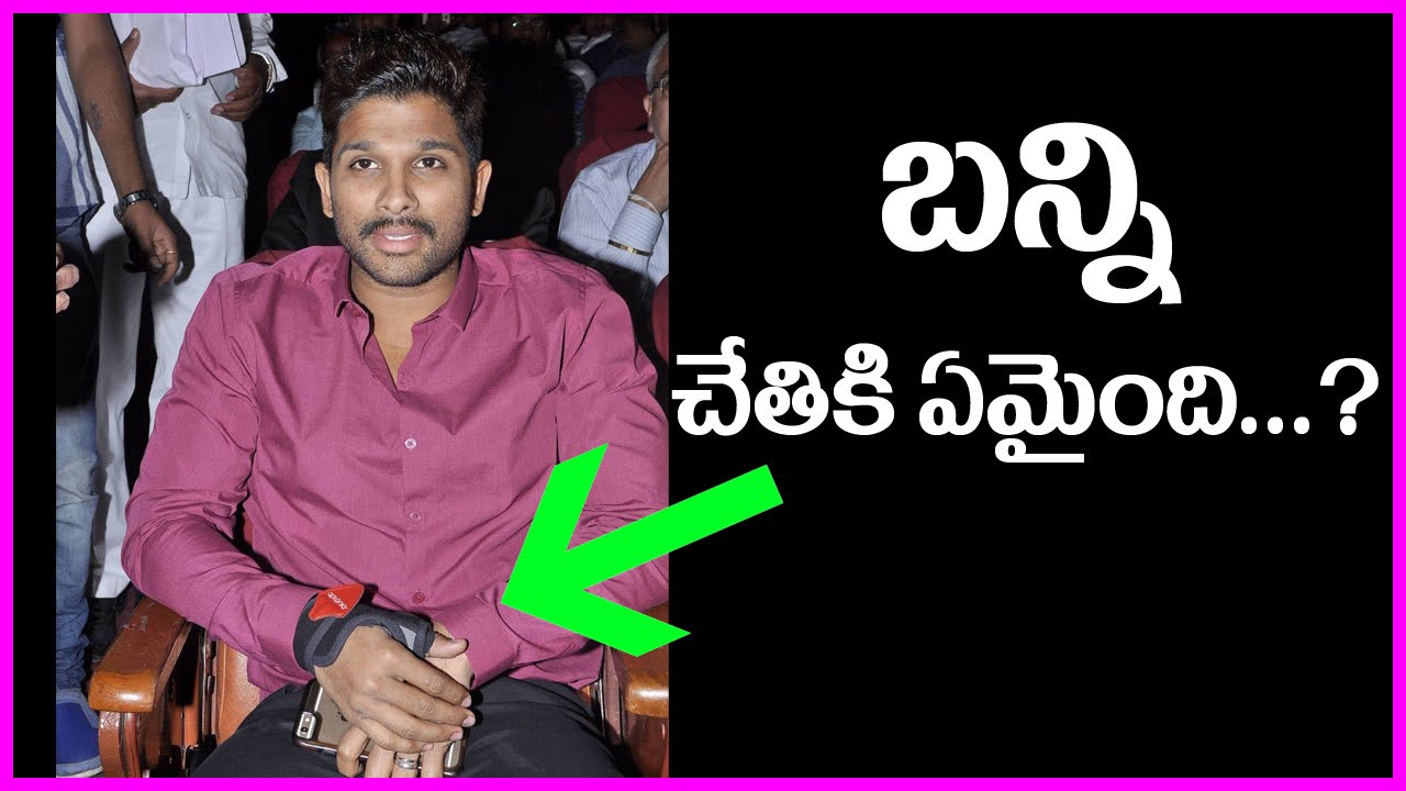 What Happend to Allu Arjun Hand ? - Tollywood Latest News - YouTube