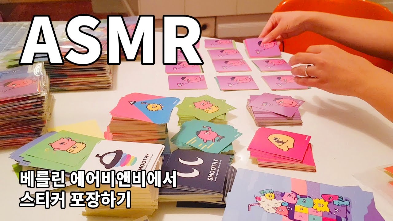 [ASMR] 귀여운거 같이 포장할까요?/스티커포장/Packing ASMR/Pack with Me - YouTube