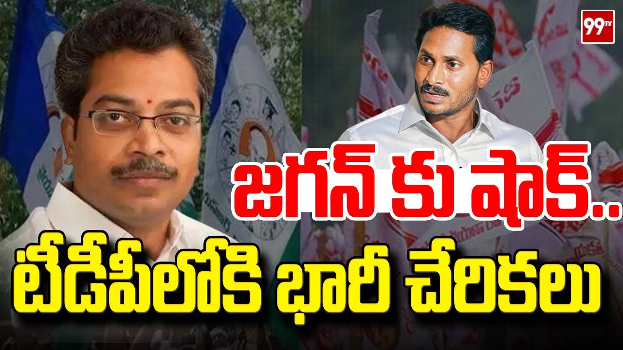 జగన్ కు షాక్..టీడీపీలోకి భారీ చేరికలు | Vasantha Krishna Prasad ...