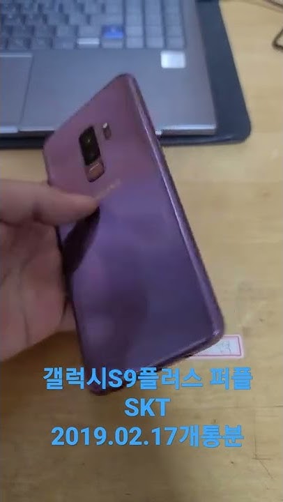 갤럭시S9플러스 64GB SKT 상태A급 - YouTube