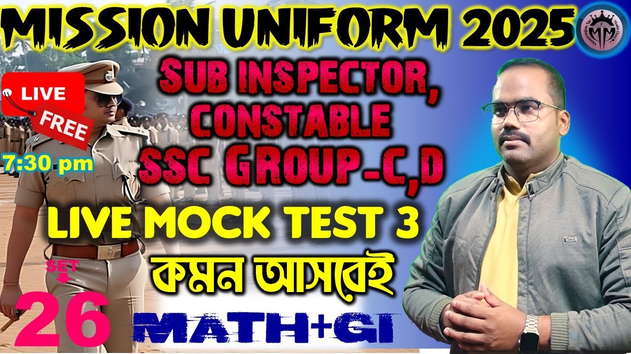 LIVE MOCK TEST || 50 Most Important Math+GI || পুলিশের পরীক্ষাতে আসবেই ...