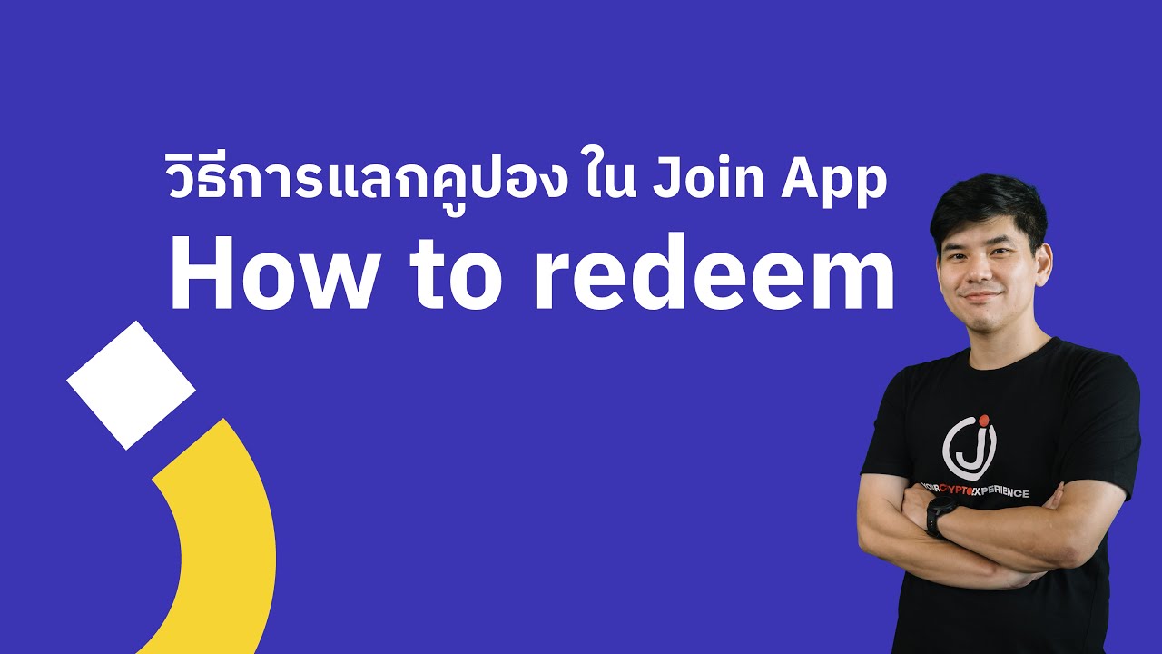 วิธีการแลกคูปอง ใน Join app 𝙃𝙤𝙬 𝙩𝙤 𝙧𝙚𝙙𝙚𝙚𝙢 - YouTube