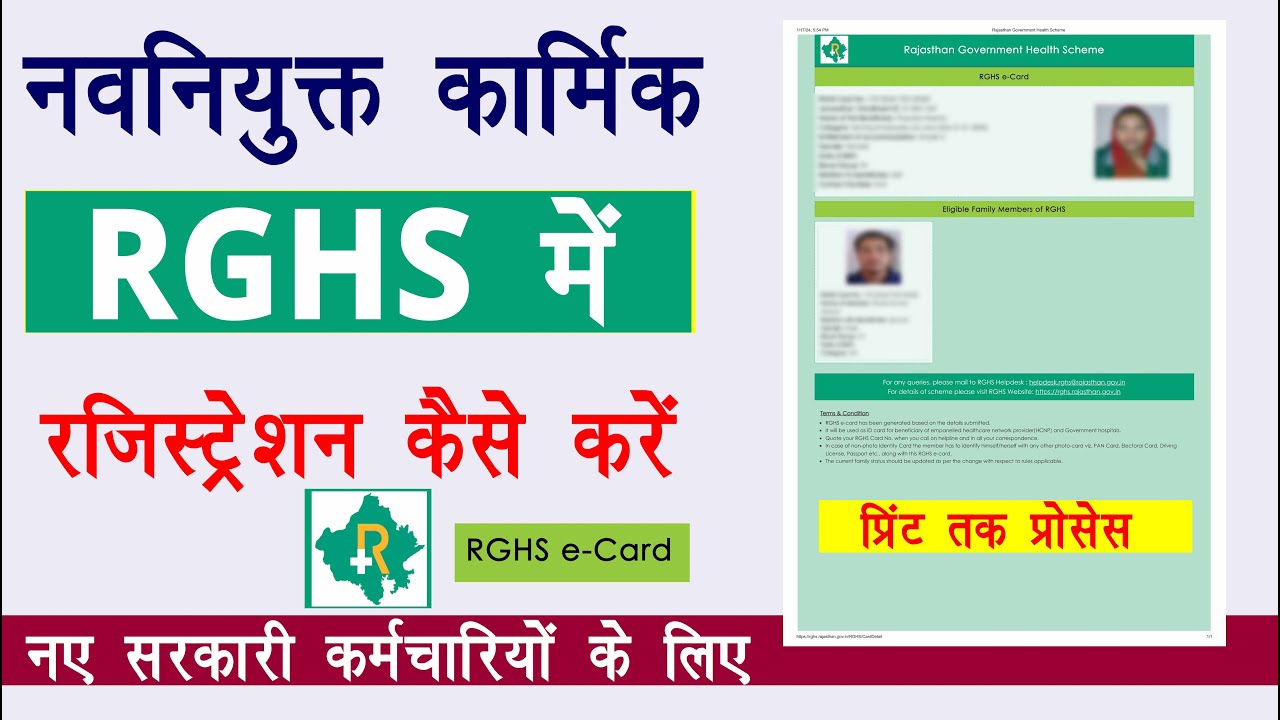 RGHS me Registration kaise kare | rghs card kaise banaye | How to ...