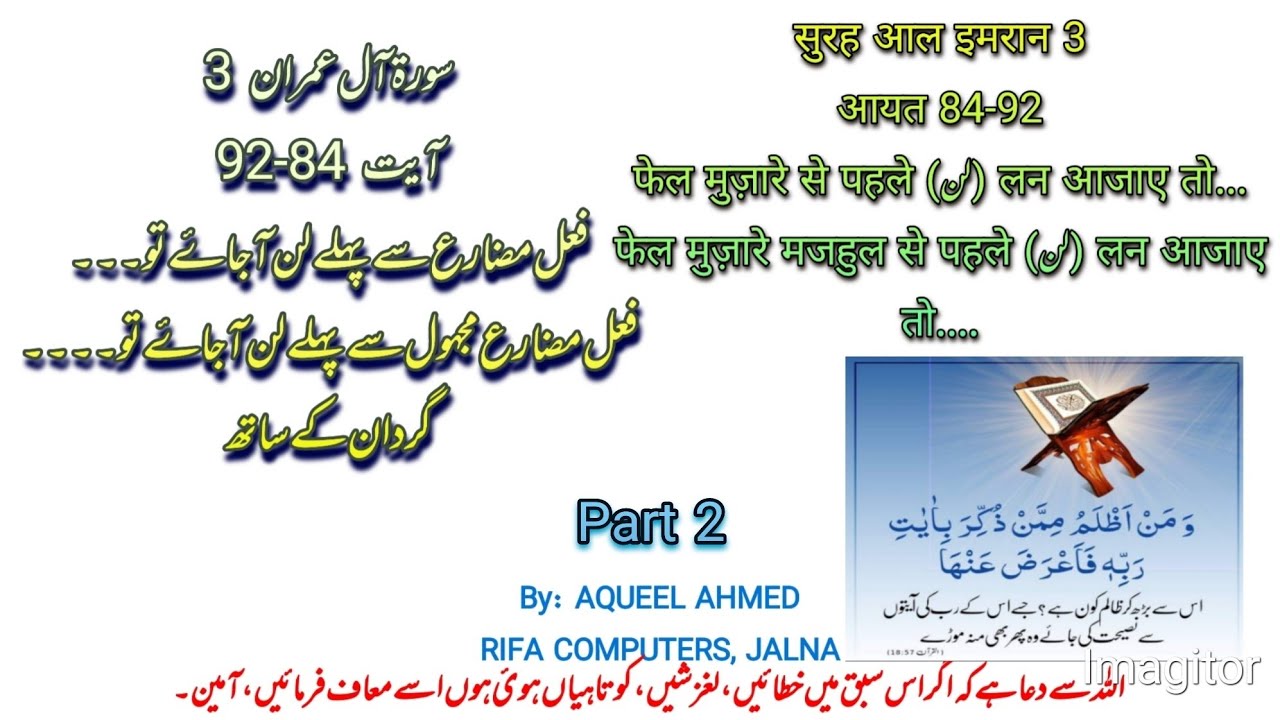 ARABIC GRAMMAR : SURAH AL-IMRAN 3 VER 84 TO 92, FAIL MUZARE SE PAHLE ...