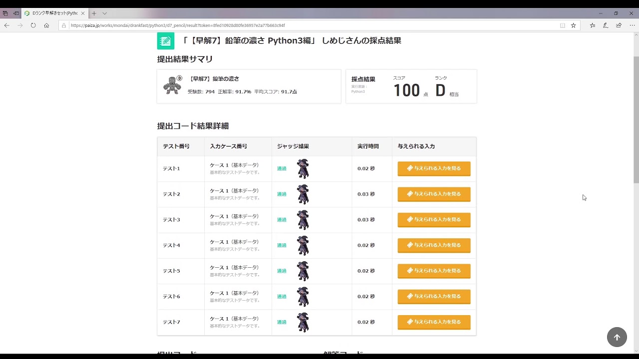 【paiza】Dランク早解きセット7・8・9 Python3 (解答例) - YouTube