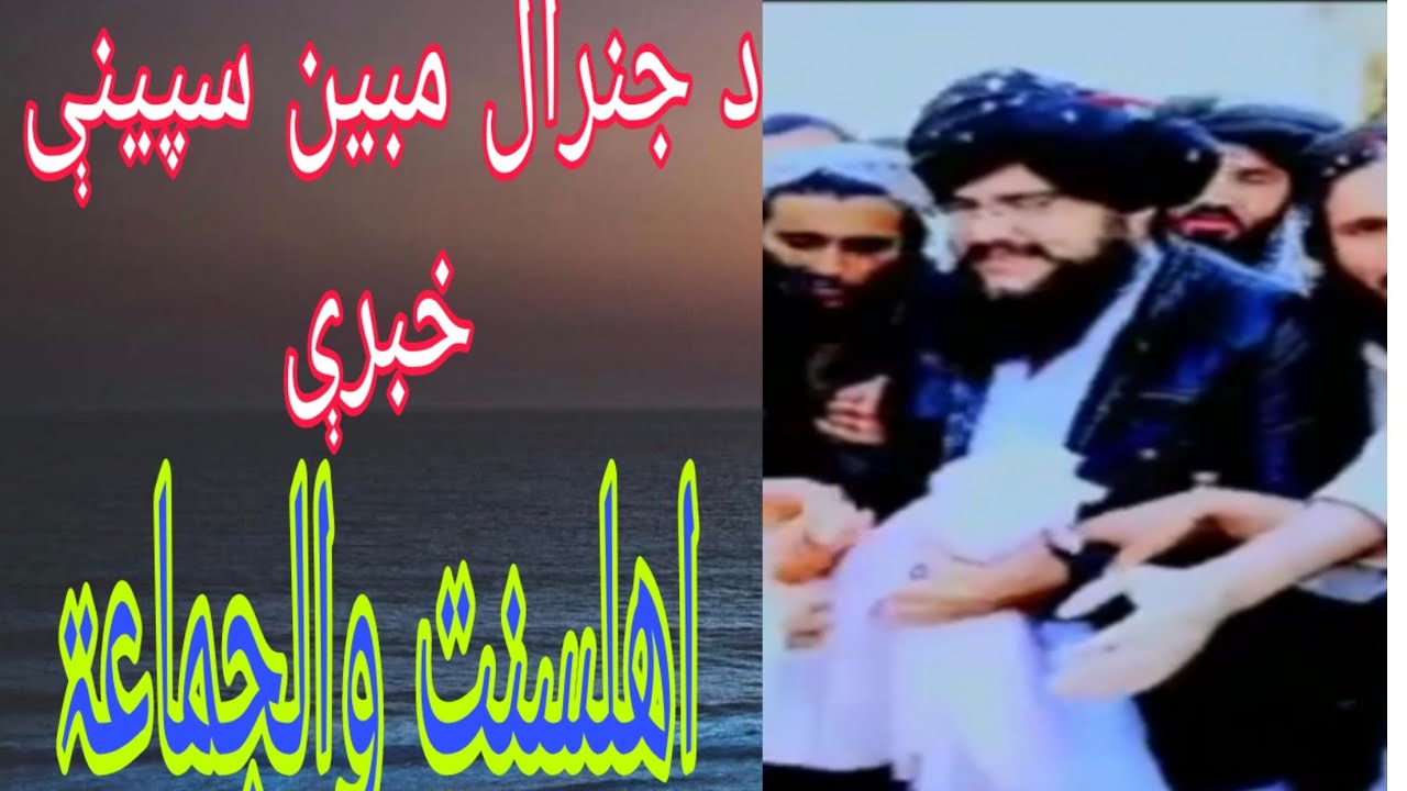 ستر جنرال مبین Genral mobeen khan - YouTube
