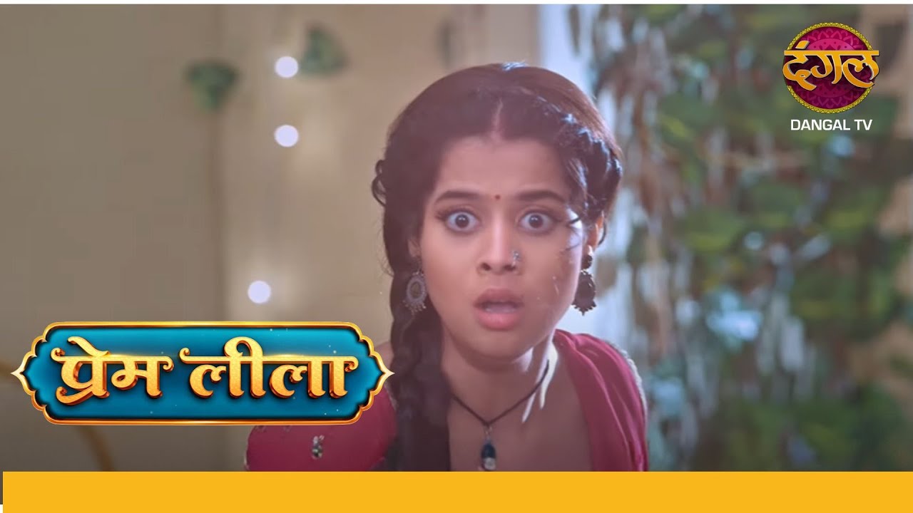 Prem Leeela | New Show | 9 Jan 2025 | प्रेम के घरवालों को, क्या लाड़ली ...