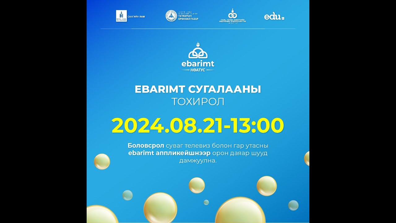 Төлбөрийн баримтын сугалааны тохирол 2024 08 21 Youtube