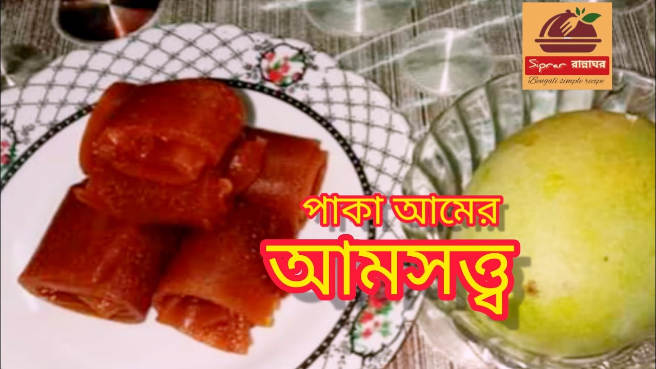 Aamsotto| Aam Papad Recipe|আমসত্ত্ব ।#aamsotto #villagefoodsecrets # ...