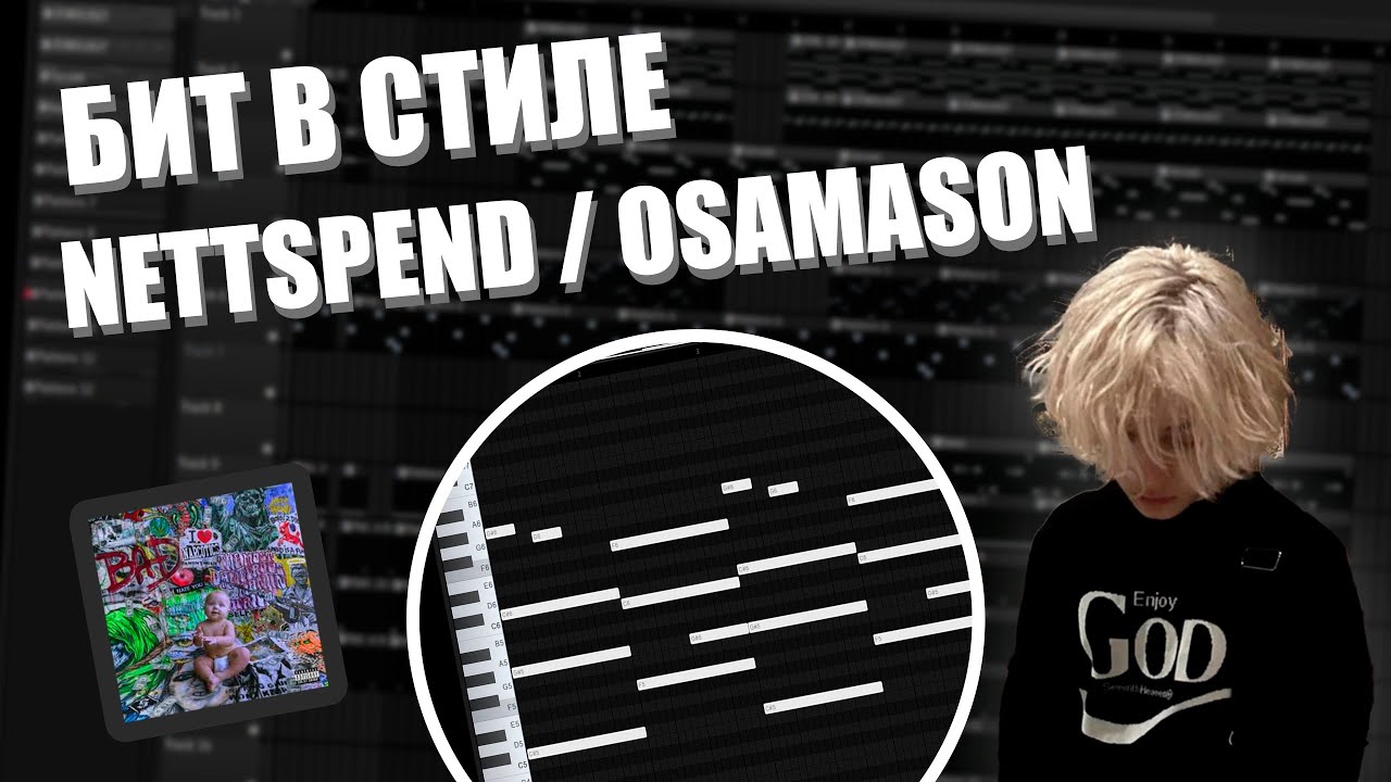 КАК СДЕЛАТЬ БИТ В СТИЛЕ NETTSPEND / OSAMASON | FL Studio - YouTube