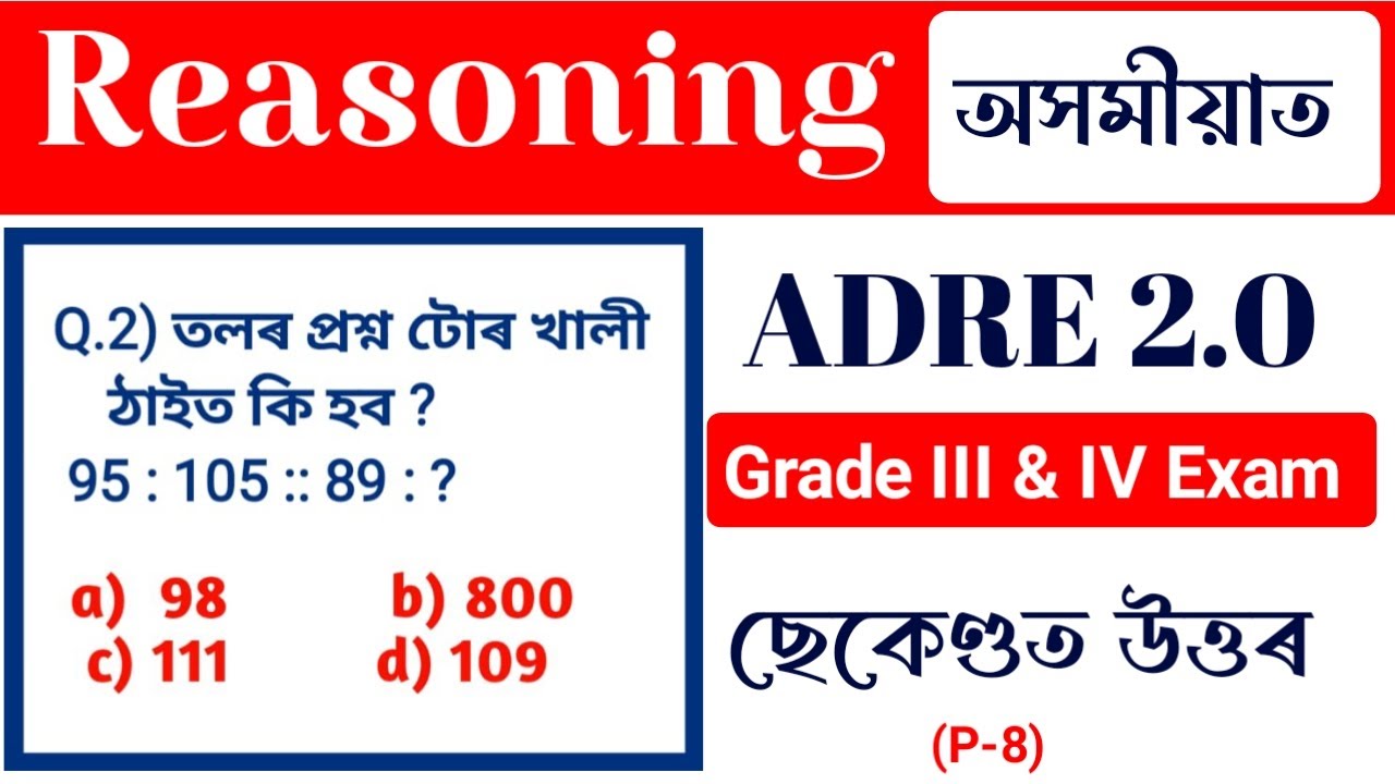 ADRE Reasoning সম্পূৰ্ণ অসমীয়াত || Adre Reasoning Question and Answers ...