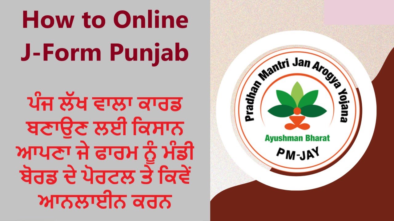 How to Online J-Form Punjab || ਪੰਜ ਲੱਖ ਵਾਲਾ ਕਾਰਡ ਬਣਾਉਣ ਲਈ ਕਿਸਾਨ ਆਪਣਾ ਜੇ ...