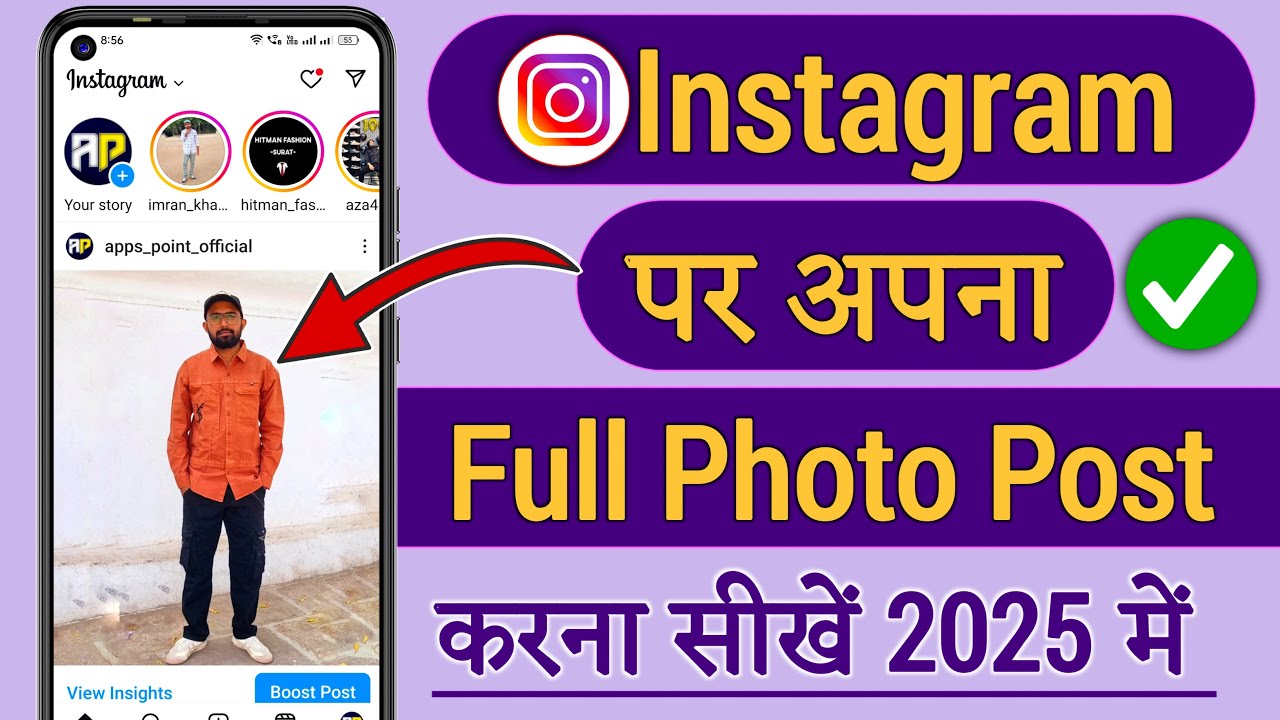 Instagram par full photo kaise dalen, insta pr full photo kaise post ...