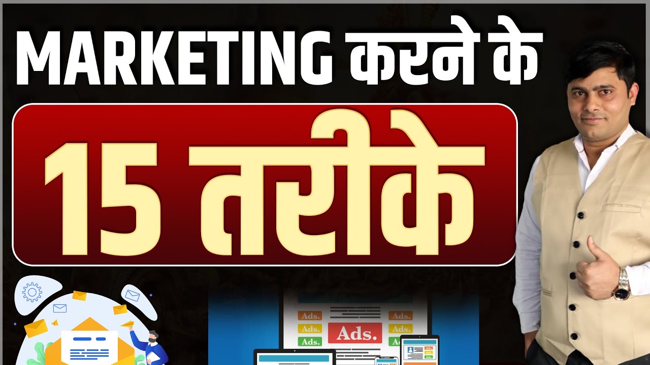 How To Market Your Business? || अपने Business की मार्केटिंग कैसे करें ...