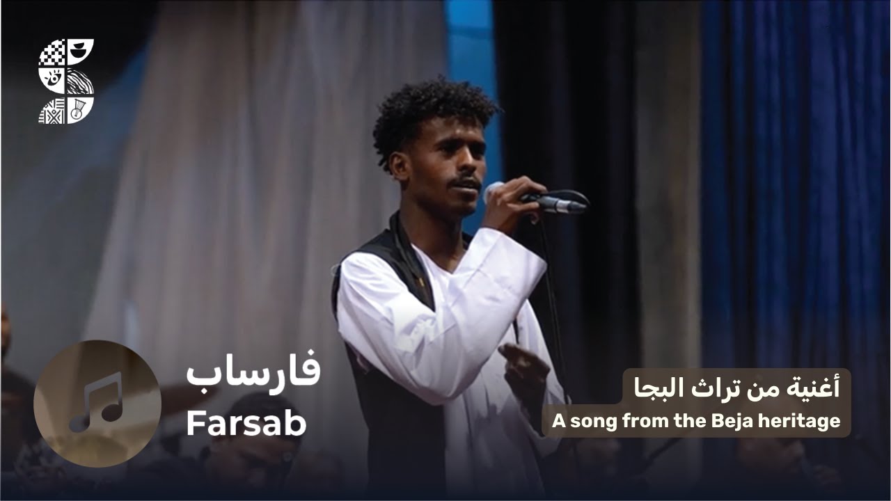 فارساب - موسى محمد آدم لباب | Farsab - Musa Mohamed Adam Lobab - YouTube