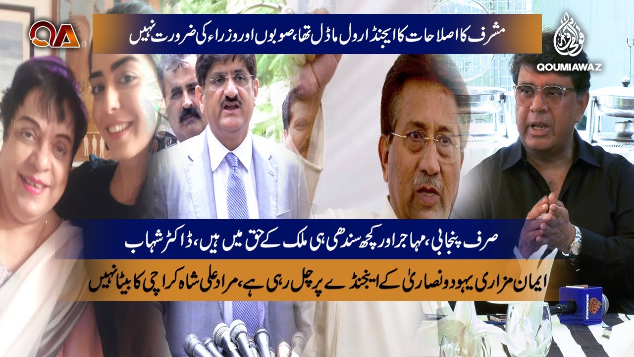 Punjabi, Muhajir & Sindhi are in favor of country| Iman Mazari is an ...