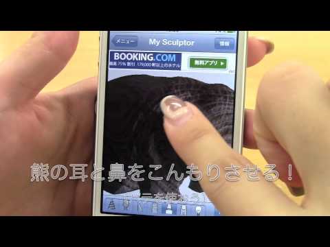 PHYZIOS Sculptor / iPhoneアプリ - YouTube