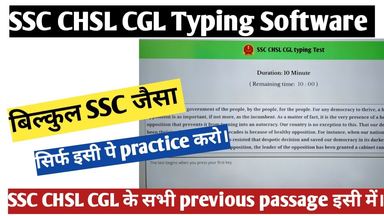 Best typing software for SSC CHSL CGL exam | बिल्कुल SSC जैसा interface ...