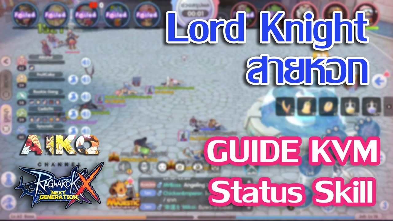 KVM Lord Knight อัพสกิลยังไง ใช้ยังไง ? | Ragnarok Online X Next ...