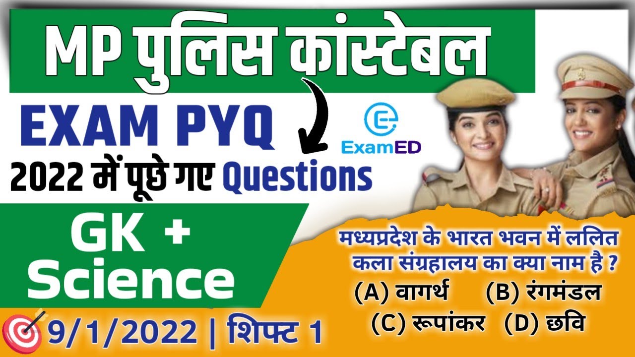 🎯Mp police previous year paper | Mp police previous year paper 9/1/2022 ...