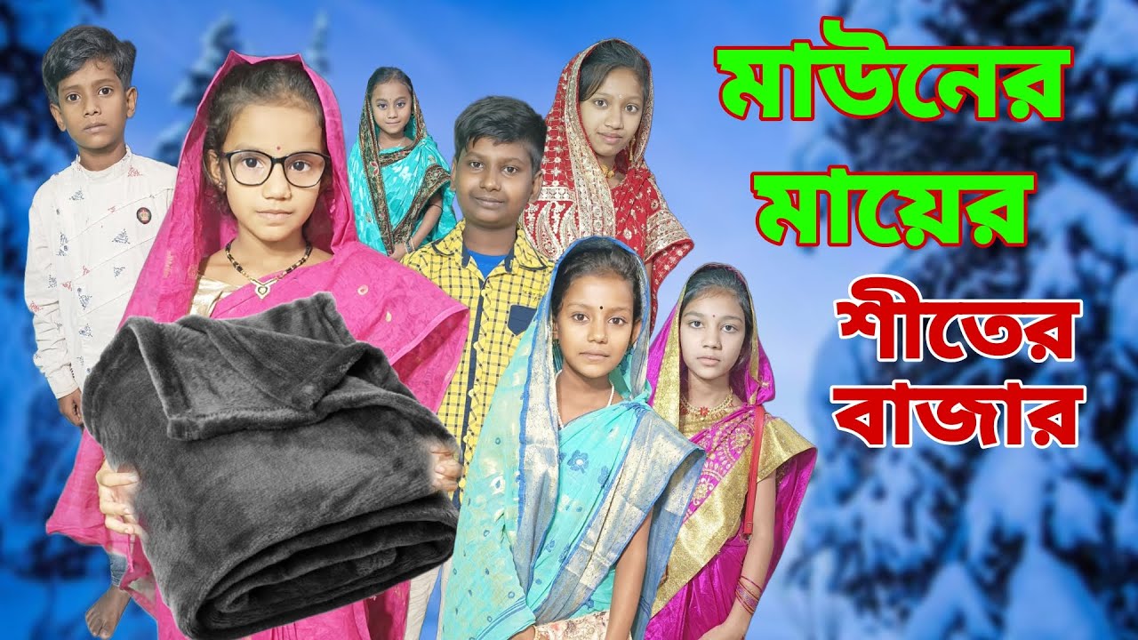 Shiter Bazar | Bangla Funny Video | Bangla Comedy Natok | New Natok ...