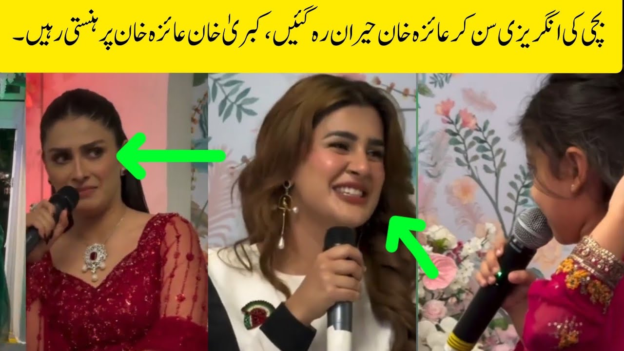 Ayeza Khan's Embarrassing Moment in UK 🤦‍♀️ Actress Gets Confused ...