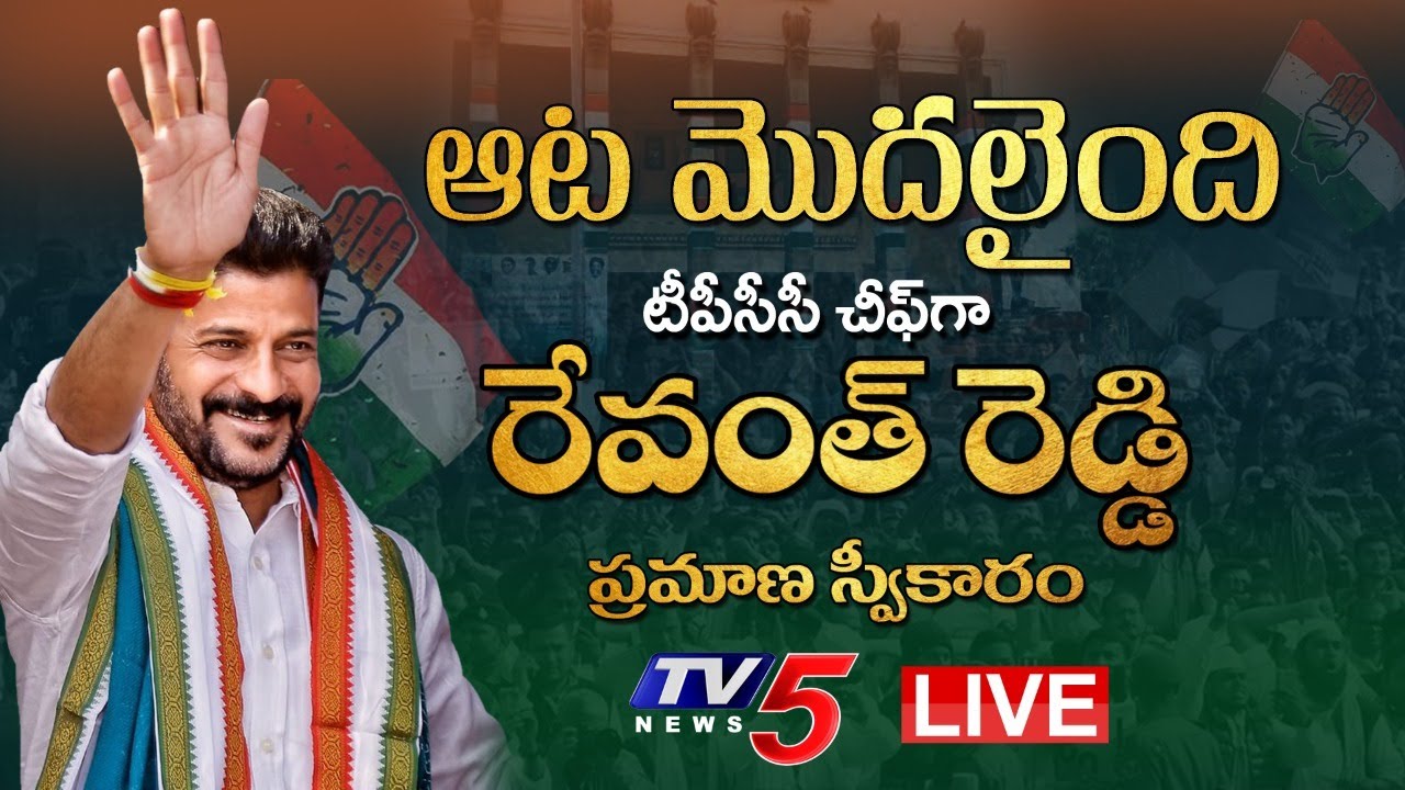 Revanth LIVE : Revanth Reddy TPCC President Swearing-in-ceremony LIVE ...