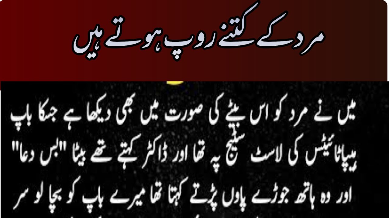 Mard ke roop.|| acha merd || bewafa mard - YouTube