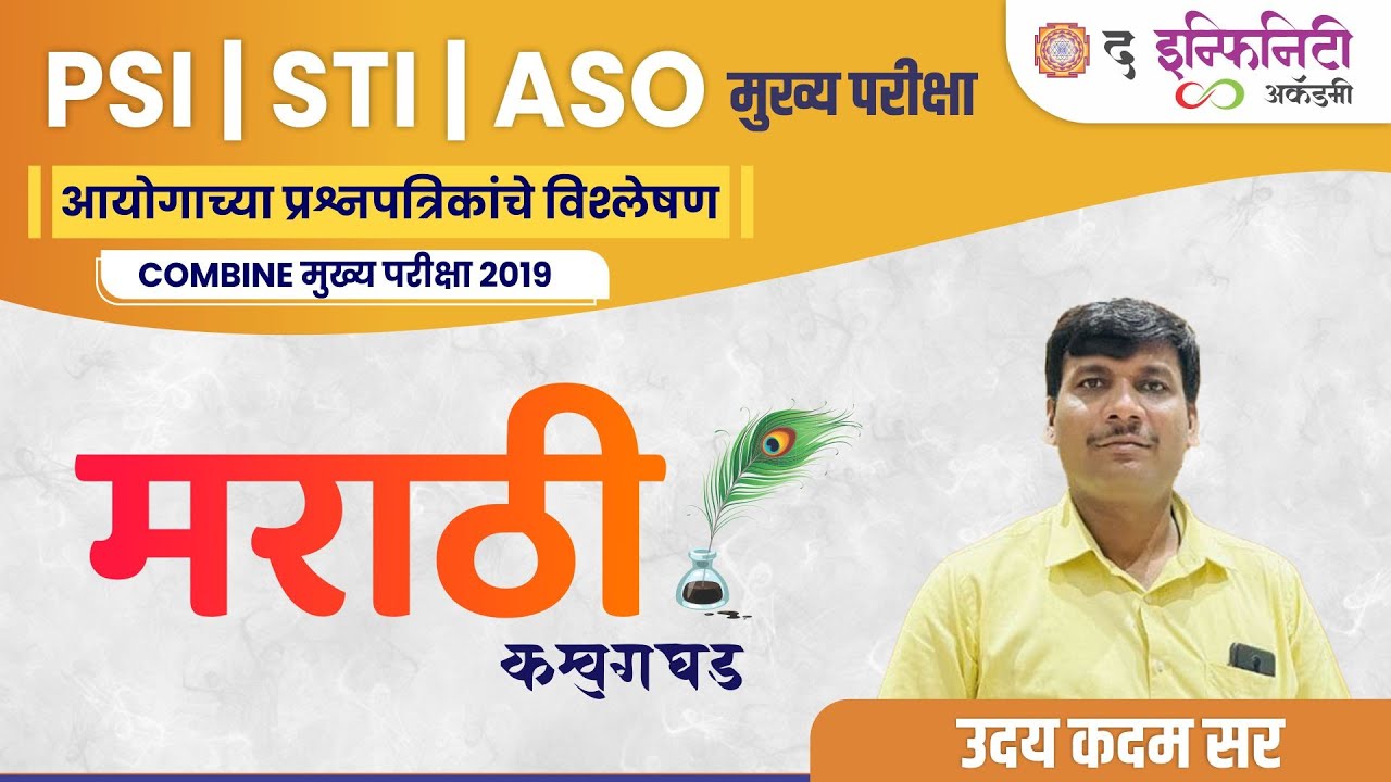 MPSC Combine mains exam marathi | Group B marathi previous year ...