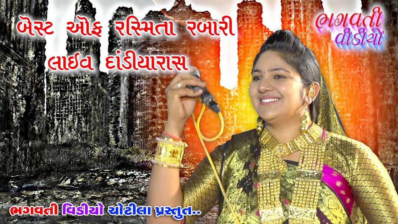 Bets Of Rasmita Rabari Live Dandiya Ras || Shesh Nag Maryo Meto ...