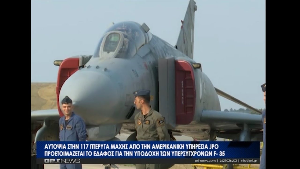 Αυτοψία στο αεροδρόμιο της Ανδραβίδας για τα μαχητικά F- 35 - YouTube
