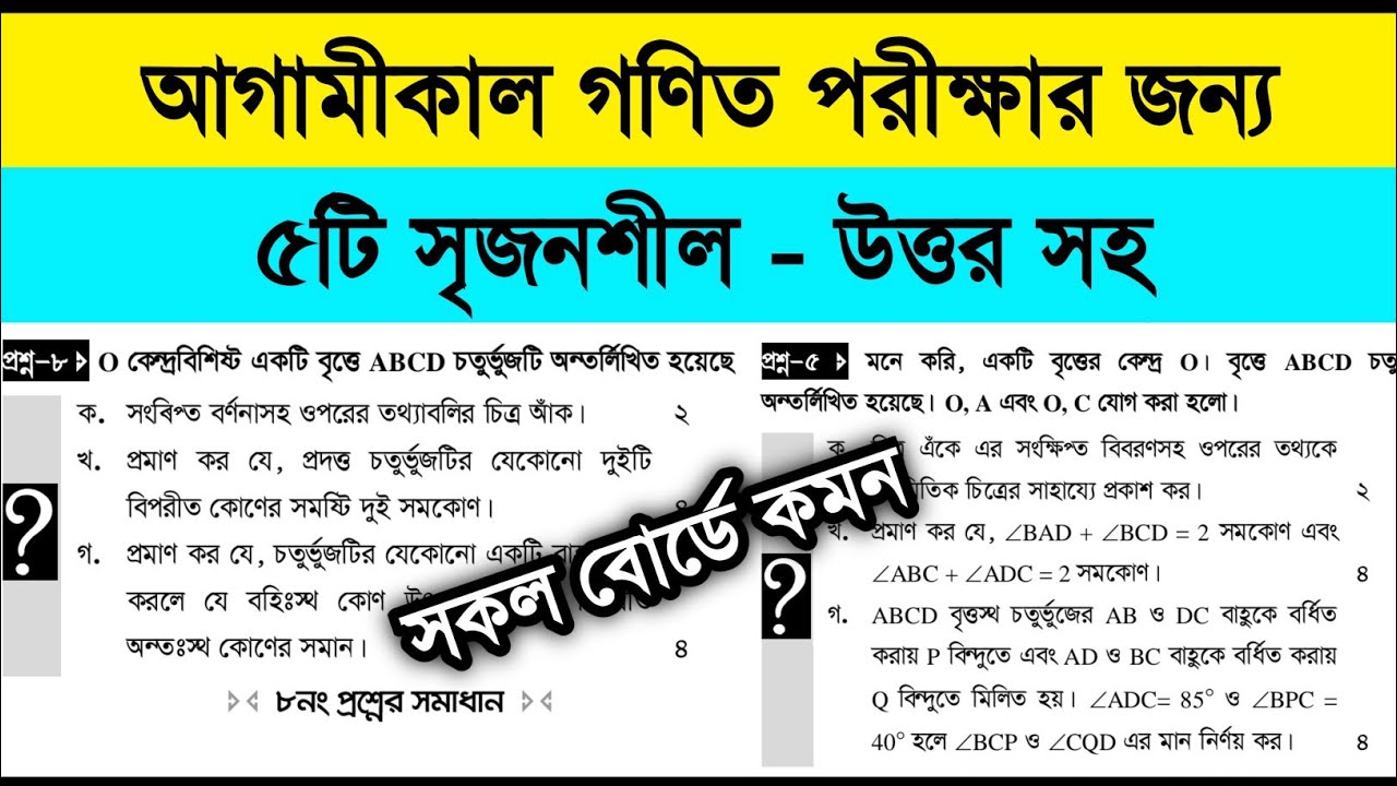 Math Suggestion Ssc 2023 | Math Suggestion ssc Exam 2023 | গণিত সাজেশন ...
