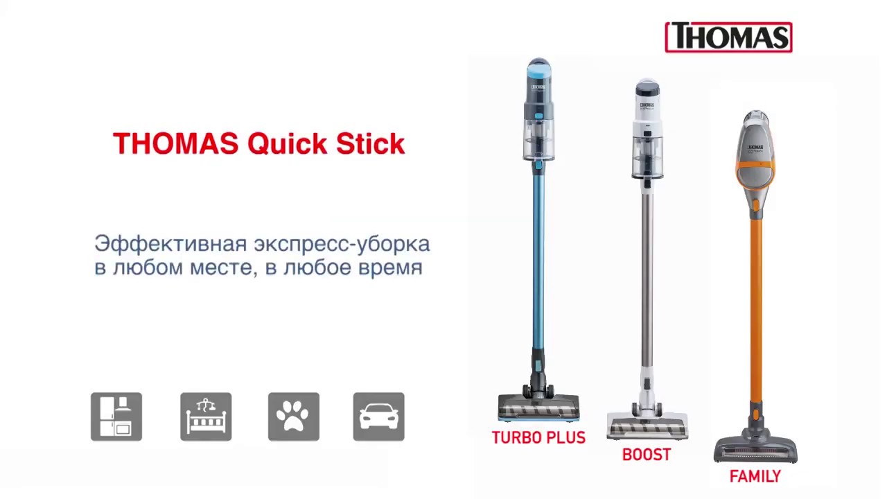 Аккумуляторные пылесосы Thomas QUICK STICK 30s - YouTube