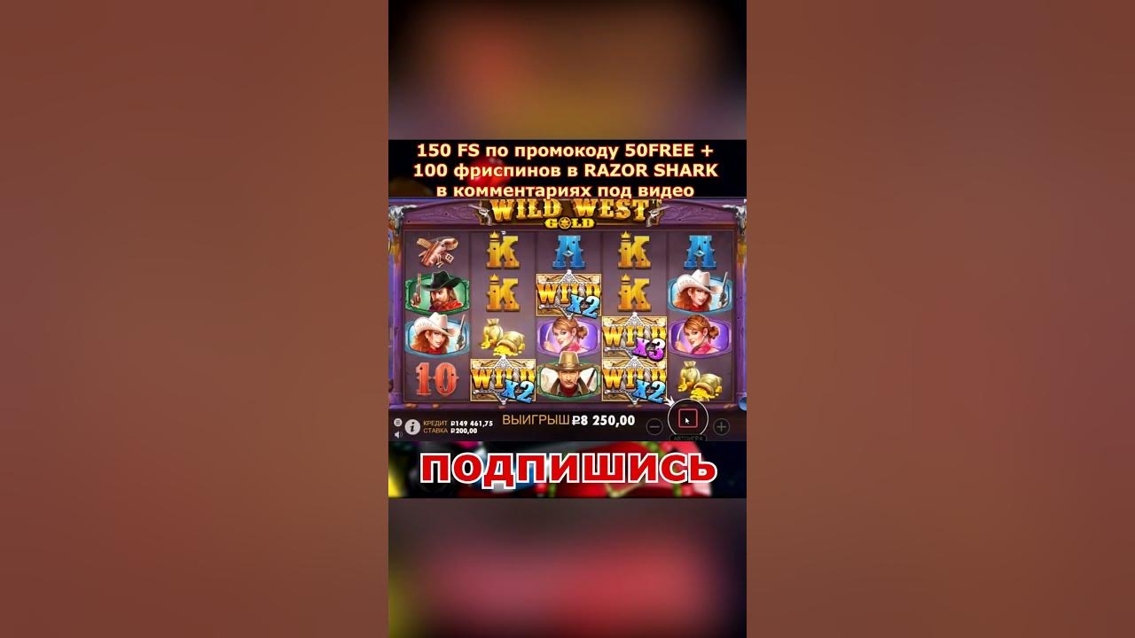 КРУПНЫЙ ВЫИГРЫШ в игровой автомат Wild West Gold Топ заносы недели