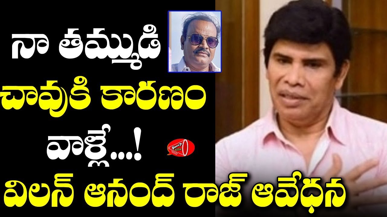 ఆనంద్ రాజ్ ఇంట్లో తీవ్ర విషాదం..Actor Anand Raj Family is in Deep Sad ...