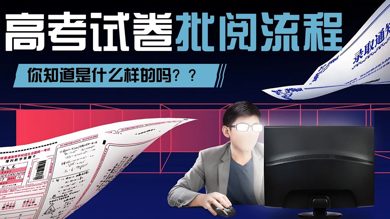 Do you know the process of college entrance examination paper marking ...