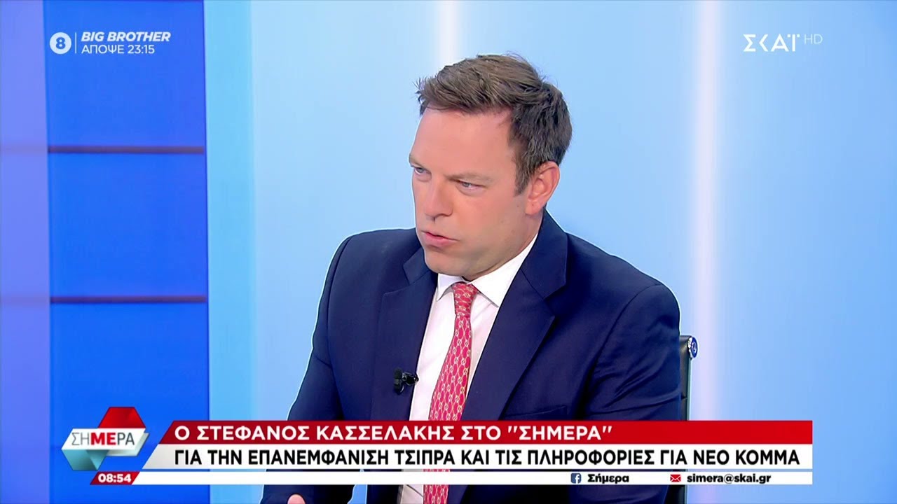 Κασσελάκης στον ΣΚΑΪ: Δεν θα συνεργαζόμουν με τον Τσίπρα - Με παλιά ...