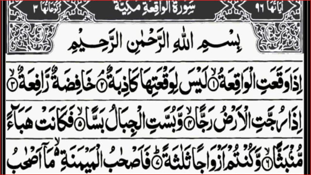 Surah Al-Waqiah 19| Rizq Ki Barkat Ka Wazifa | Beautiful Quran Recitation by Qari Muhammad ...