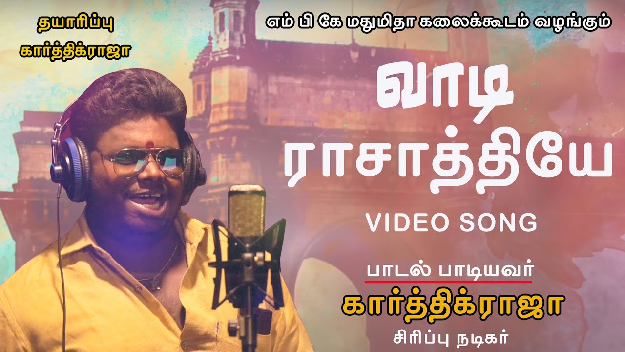VAADI RASATHIYE VIDEO SONG | MP KARTHIK RAJA | - YouTube