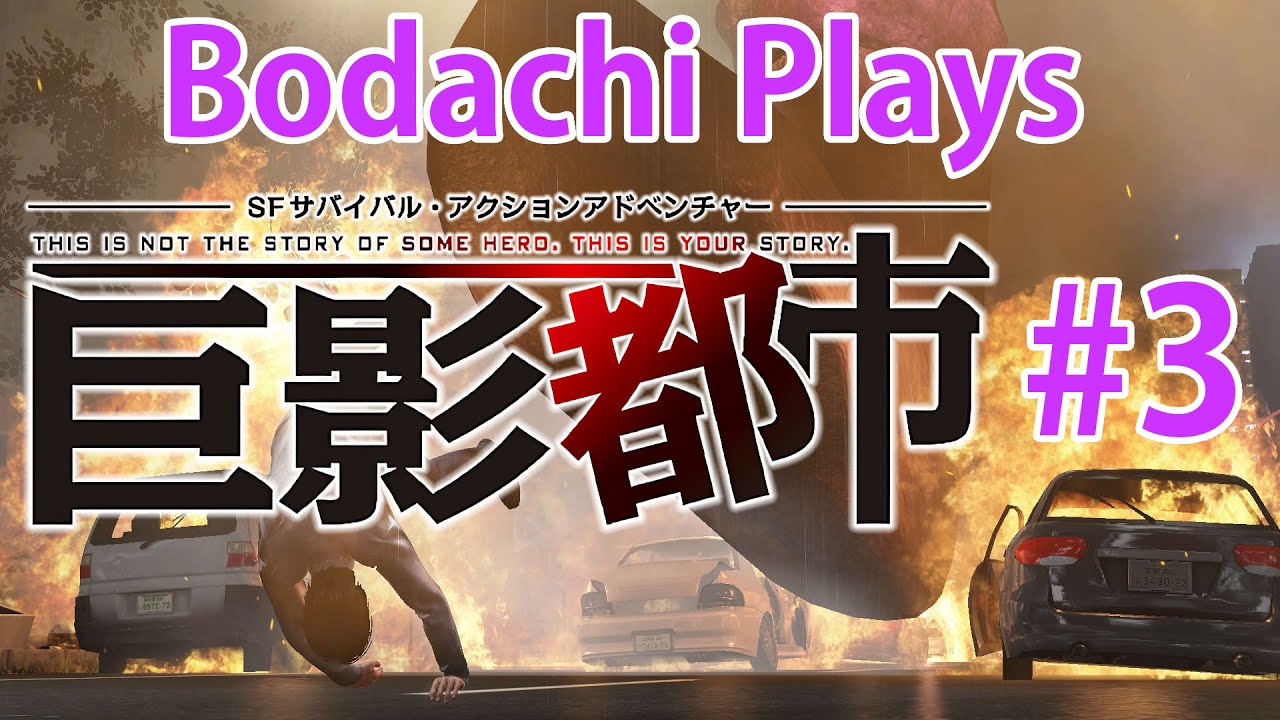 City Shrouded In Shadow / Kyoei Toshi / 巨影都市 - Part 03 | Bodachi Plays ...