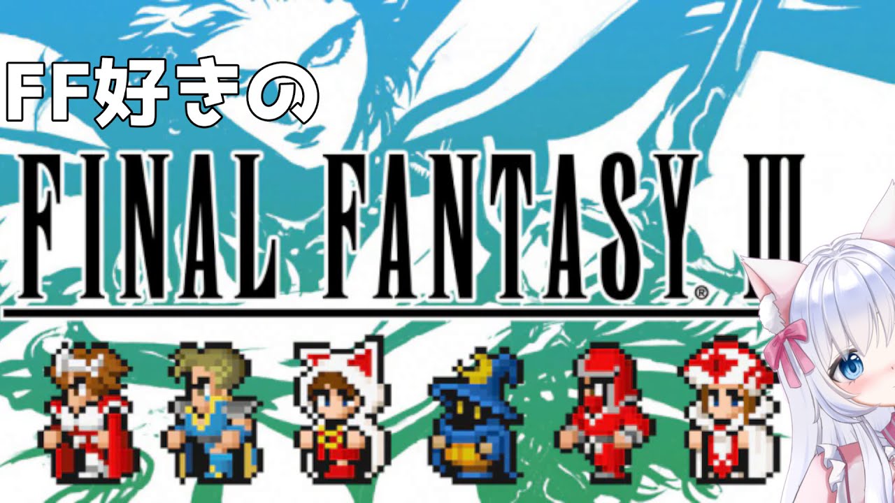 2 （バ）】EXPもお金も4倍！甘々でFF3！雑談も大歓迎！【#新人vtuber 】 - YouTube