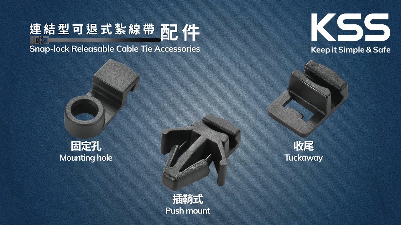 KSS【連結型可退式紮線帶配件 Snap-Lock Releasable Cable Tie Accessories】(LHT,LHP,LHC Series) - YouTube