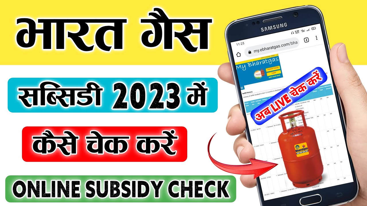 Bharat Gas Subsidy Kaise Check Kare | Gas Subsidy Check Online 2023 ...