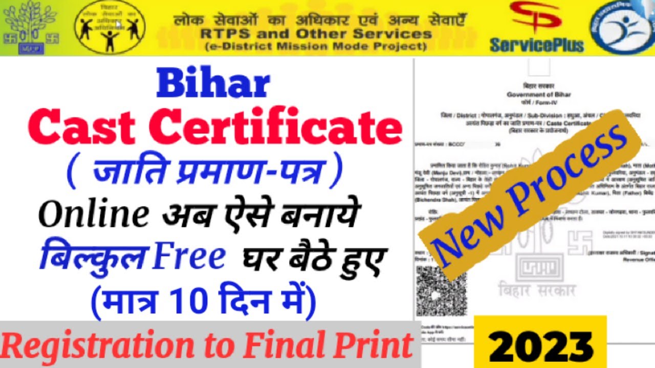 how to apply cast certificate online in bihar | जाति प्रमाण पत्र kaise ...