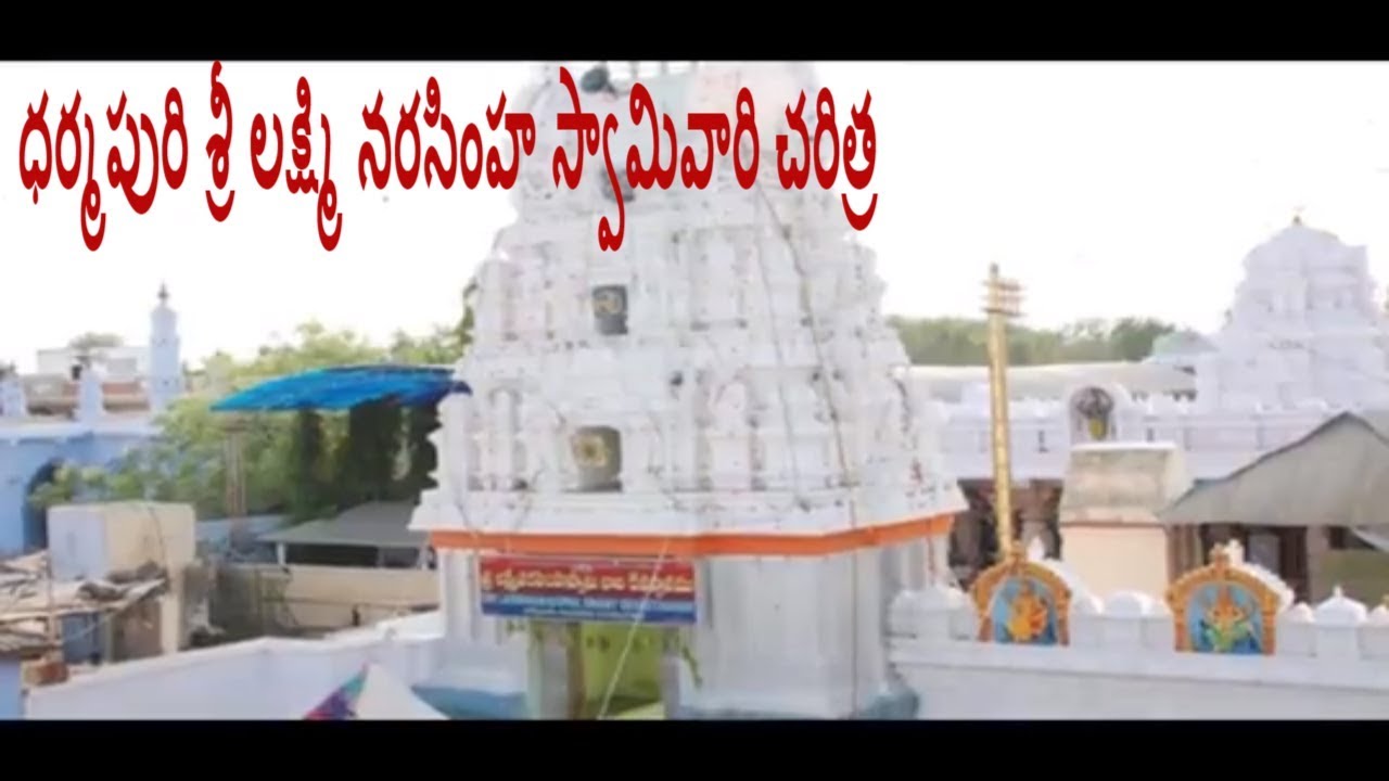 Dharmapuri Sri Lakshmi Narasimha Swamy Devasthanam,Dharmapuri Lakshmi ...