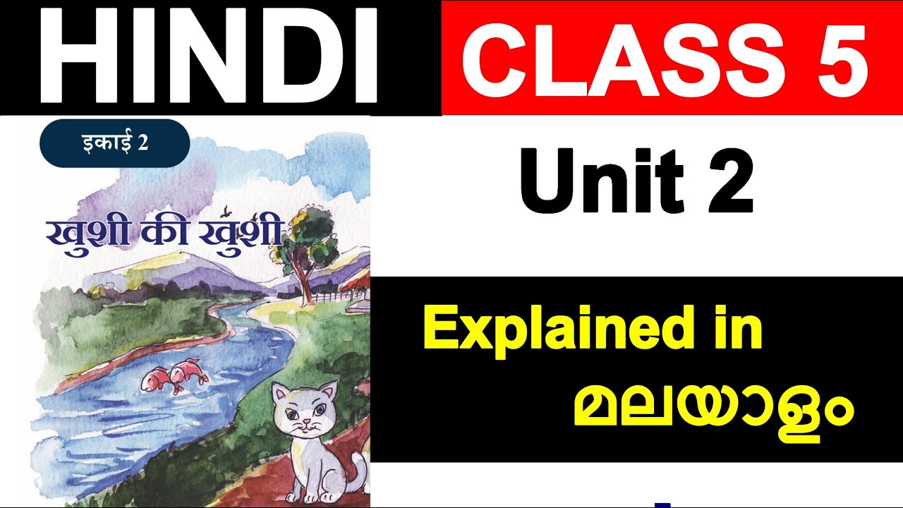 Class 5 Hindi Unit 2 khushi ki khushi | ख़ुशी की ख़ुशी | new book | explained in malayalam ...